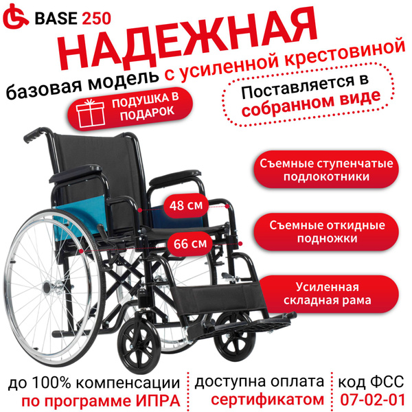 Ortonica Base 130/ Base 250 48PU/ Кресло-коляска инвалидная для ...