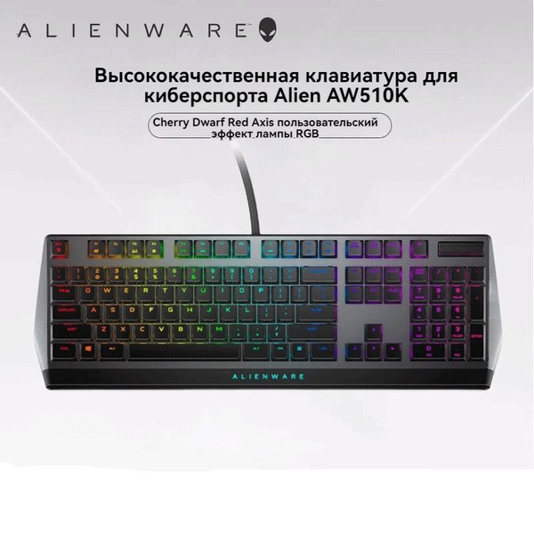 Alienware Игровая клавиатура проводная AW510K, (Cherry MX Red), Английская раскладка, черный ...
