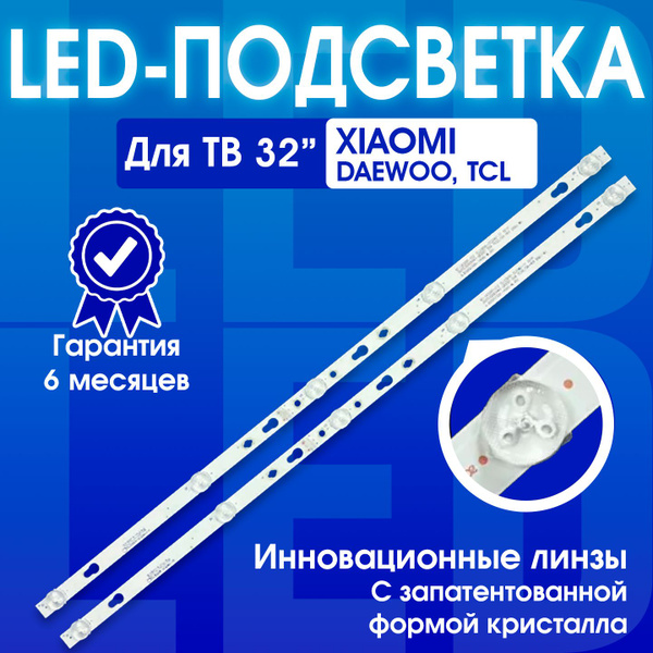 Подсветка для ТВ TCL32D05-ZC22AG-16 (32HR332M05A7) для TCL LED32D3000 ...