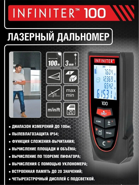 Лазерный дальномер рулетка строительная INF 100 - купить с доставкой по ...