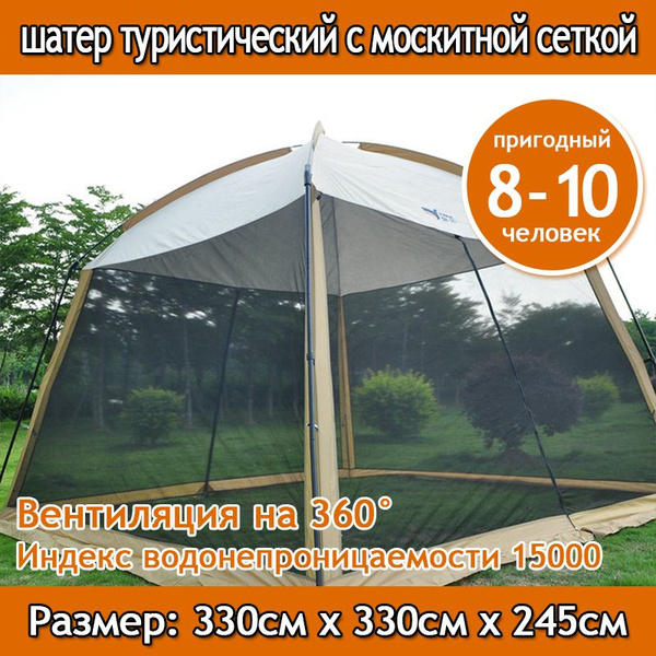 шатер туристический с москитной сеткой HOMELINK ZY238,белое - купить с ...