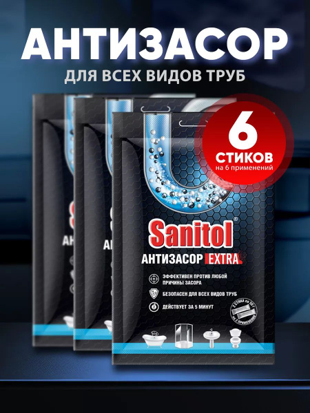 Sanitol / 3 уп. / Антизасор, средство от засоров труб - купить с ...