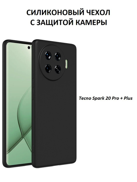 Силиконовый чехол для Tecno Spark 20 Pro Plus Текно Спарк 20 Про Плюс тонкий матовый