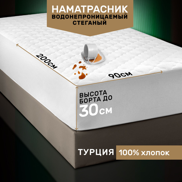 Наматрасник защитный Karna 90x200 - купить по низкой цене с доставкой в ...