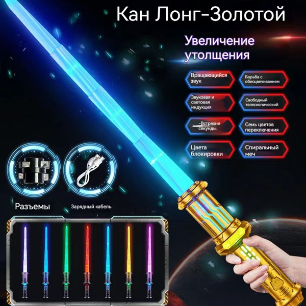 Детская игрушка 7-цветной светящийся меч - купить с доставкой по ...