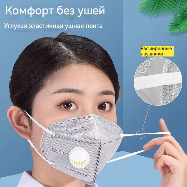 KN95 Респиратор универсальный, FFP2, размер L, 50 шт. - купить с доставкой по выгодным ценам в ...