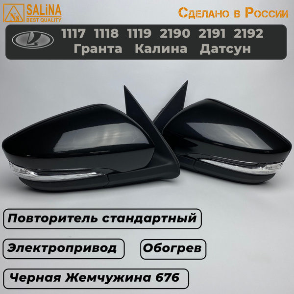 Зеркала на Гранту Калину с электроприводом, обогревом, повторителем ...