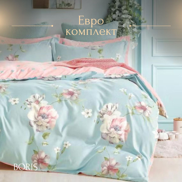 Комплект постельного белья Boris бор.хл , наволочки 50x70, 70x70 ...