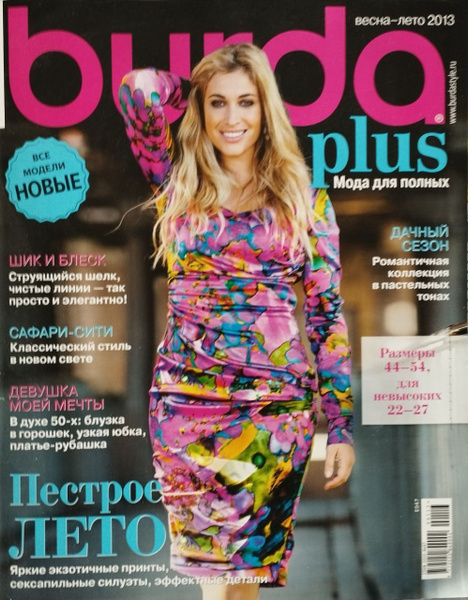 Журнал Бурда (Burda Style) Burda Special PLUS мода для полных весна - лето 2013 - купить с ...