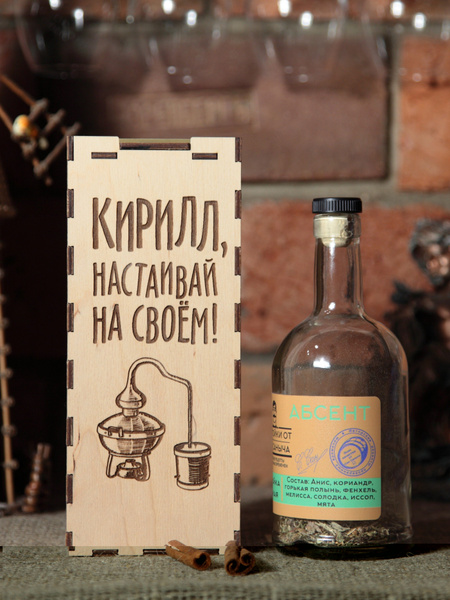 Набор для приготовления настойки Полыни Настаивай на своём Кирилл ...