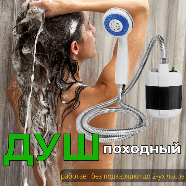 Переносной душ iOnline 1 - купить по низким ценам в интернет-магазине ...