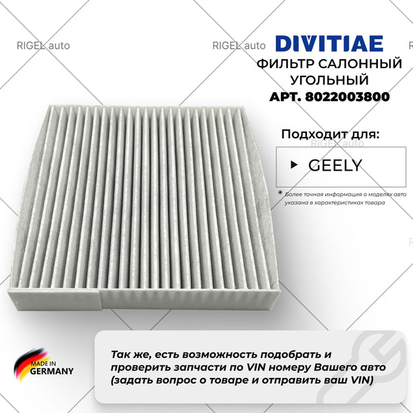Фильтр салонный DIVITIAE D612510 - купить по выгодным ценам в интернет ...