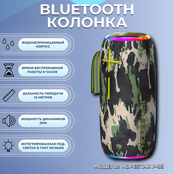 Беспроводная колонка HOPESTAR P35 - купить по доступным ценам в ...