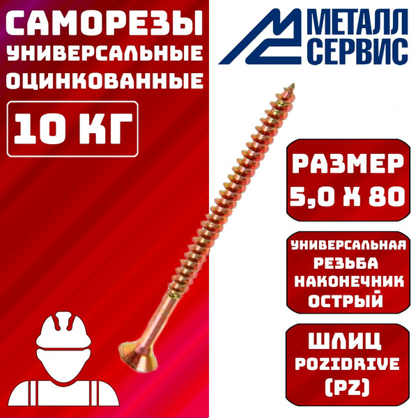 Саморез 5 x 80 мм - купить по выгодной цене в интернет-магазине OZON ...