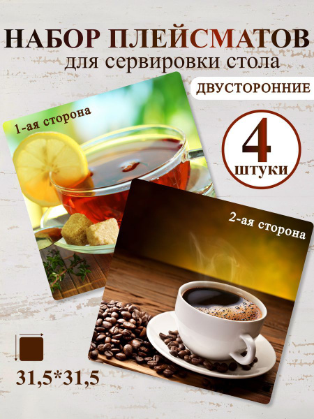 Плейсматы на стол 4 штуки - купить в интернет-магазине OZON по выгодной ...