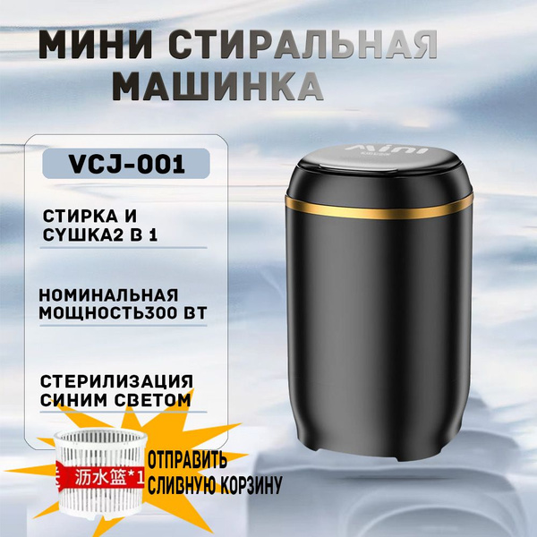 Мини стиральная машинка,стиральная машина малютка с отжимом ...