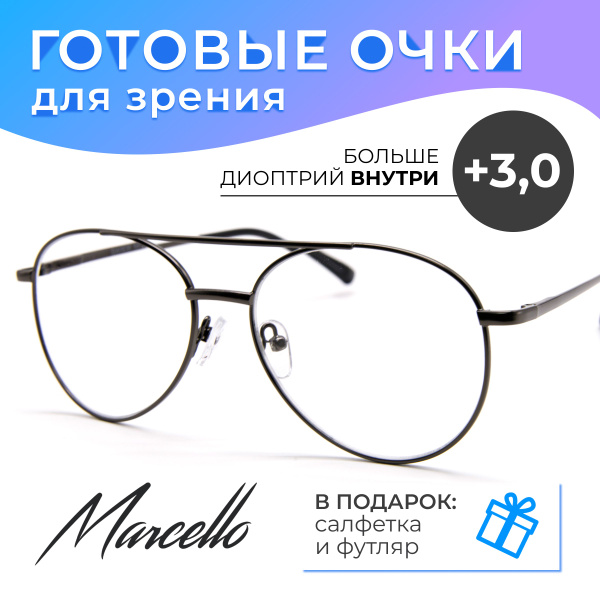 Готовые очки для зрения, корригирующие, мужские, Marcello CD0636 C2 с ...