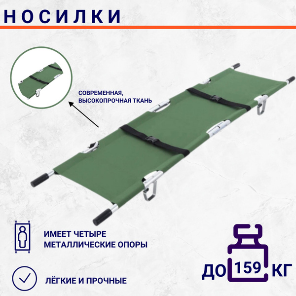 Носилки Мед-Мос YDC-1A9 ММ-Ф7 Lzh-16001R (СП-12) Зеленые купить на OZON ...