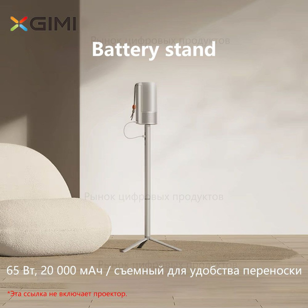 Оригинальный аккумулятор XGIMI Battery Holder 2-в-1 емкостью 20000 мАч ...