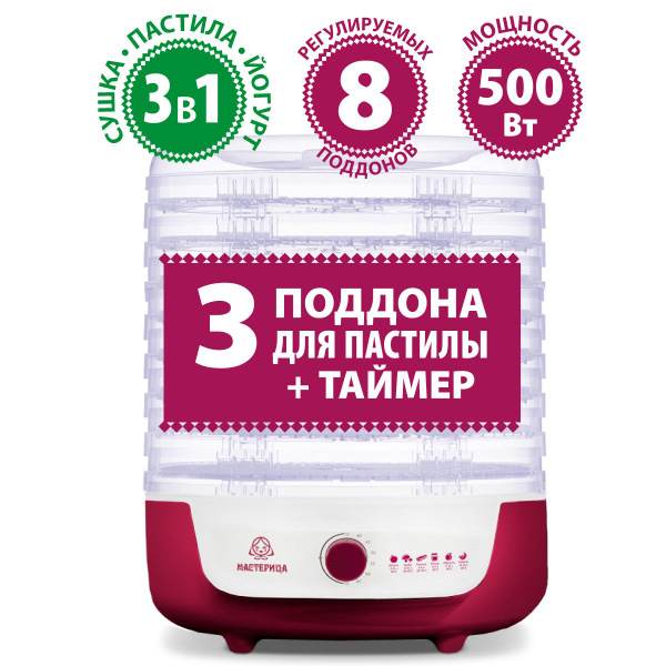 Дегидратор Мастерица СШ-0205к _белый_малиновый 8, 500 Вт - купить по ...
