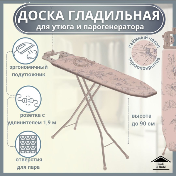 Доска гладильная для глажки одежды Складная напольная подставка под ...