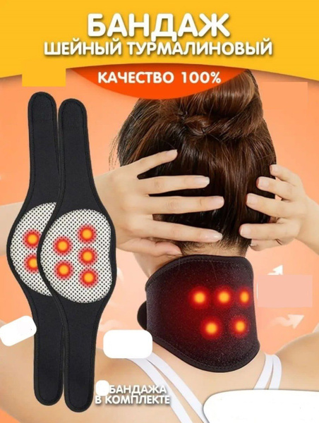 Шейный бандаж, турмалиновая накладка на шею с BIO магнитами - купить с ...