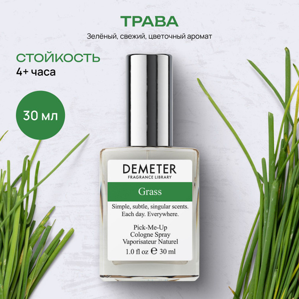 Demeter Fragrance Library (Деметер) Трава "Grass" 30 мл Библиотека ...
