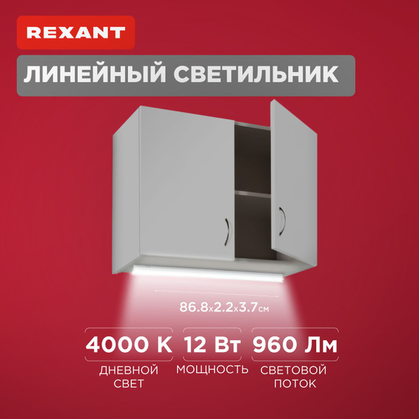 Линейный светильник REXANT 607-211, LED купить по выгодным ценам в интернет-магазине OZON ...