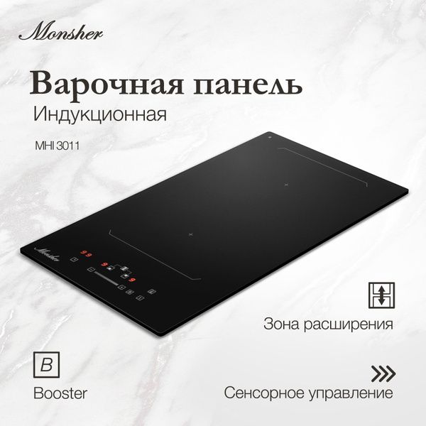 Индукционная варочная панель Домино Monsher MHI 3011 (Модификация 2024 ...