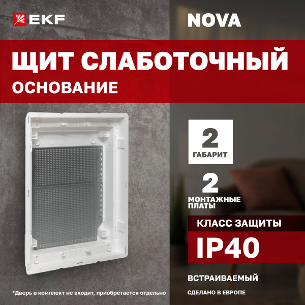Основание слаботочного щита "Nova" (с монт. платой) 2 габарит IP40 EKF - 1 шт - купить по ...