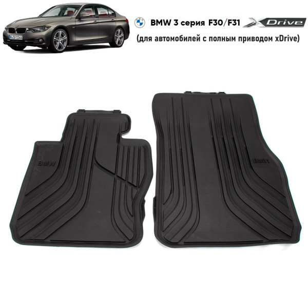 Коврики BMW 3 F30 Sedan / F31 Touring, M3 F80, 3 GT F34 (с xDrive ...