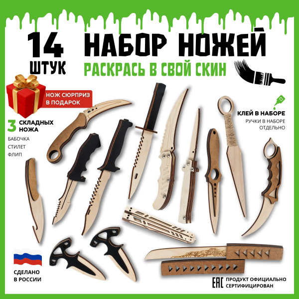 Ножи деревянные из игры CS-GO, КС-ГО. Керамбит, кунай, штык нож, нож ...