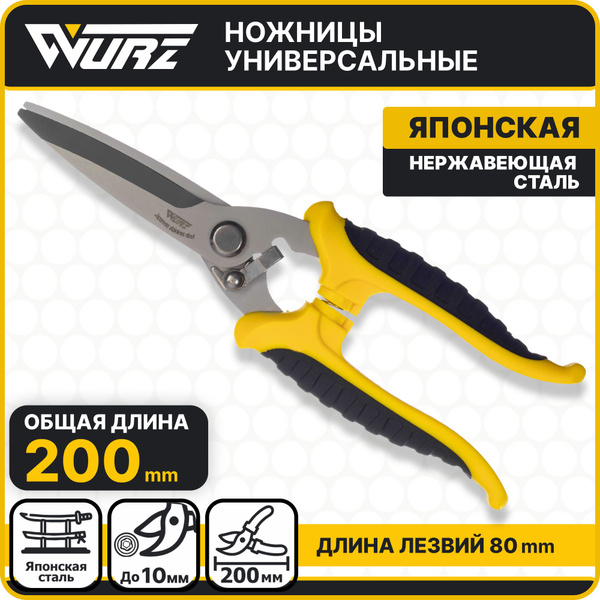 Ножницы универсальные, садовые, кухонные 200мм с фиксатором Wurz 6101 ...