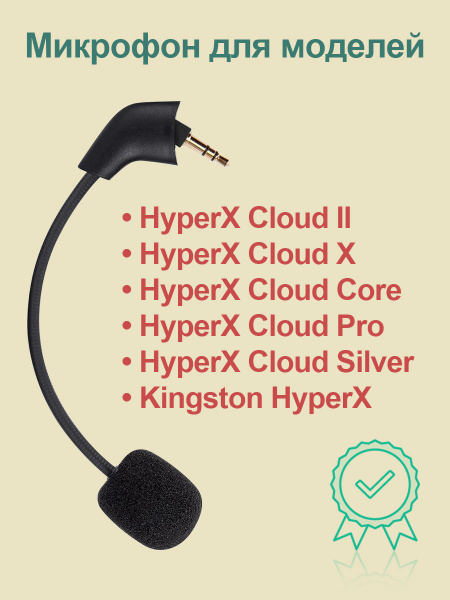 Микрофон HyperX для наушников - купить по выгодной цене в интернет ...
