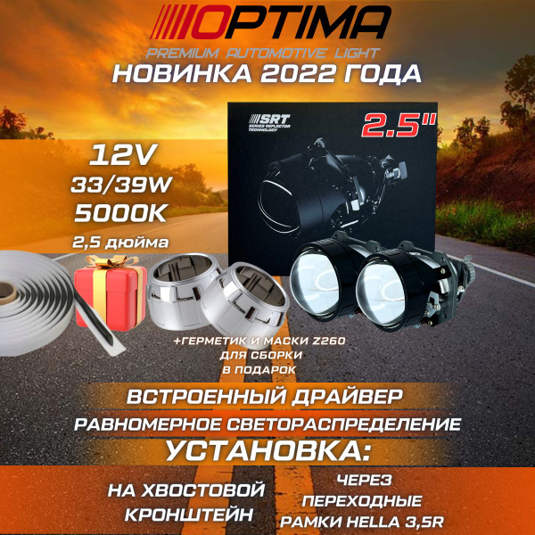 Модуль дальнего/ближнего света Optima, H4, H7 купить c доставкой на ...