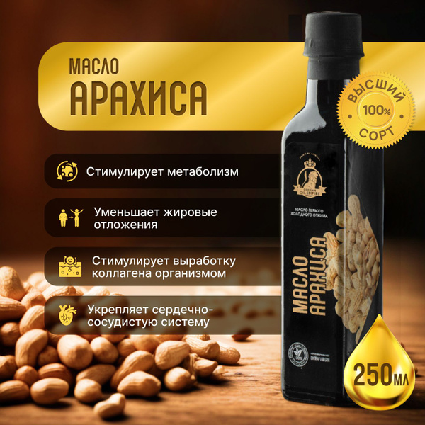 Характеристики Арахисовое масло сыродавленное 250 мл, стеклянная ...