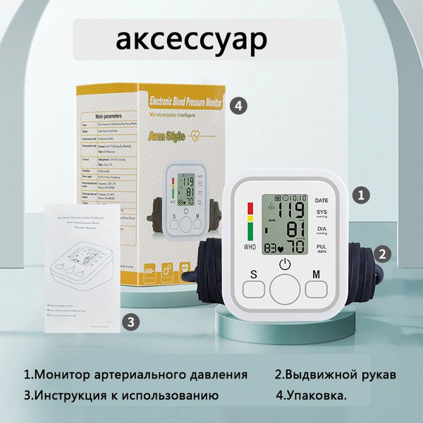Тонометр автоматический с манжетой на предплечье / Измеритель ...