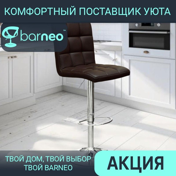 Барный стул Барный стул_94790_Barneo_бежевый, 1 шт. - купить по ...