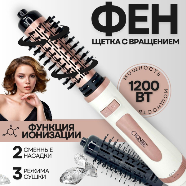 Фен-щетка для волос фен щетка для волос с вращением, белый, коричневый ...