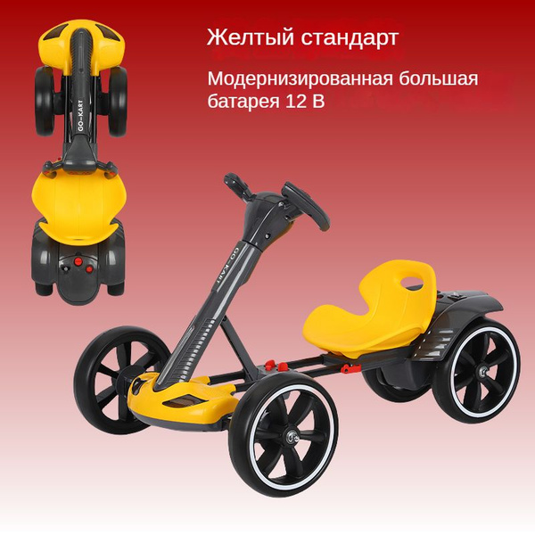 Детский четырехколесный электрический картинг, легкая установка ...
