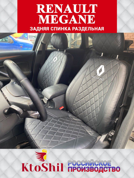 Чехлы на Рено Меган 3 Renault Megan 2009-2017 (хэчбек) разд з/с Экокожа ...