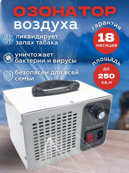 Озонатор воздуха, озонатор для избавления oт запахов, плесени для ...