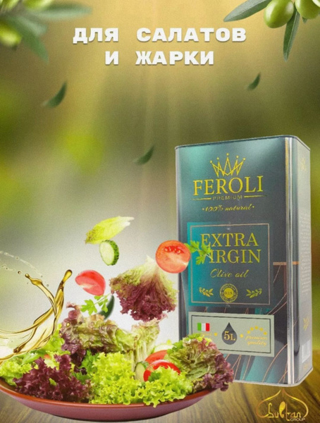 Оливковое масло 5 л FEROLI-PREMIUM*Olio Extria Virgin ж/б 5000 мл для ...