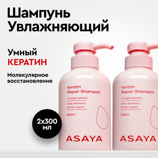 ASAYA Шампунь для волос, 600 мл купить на OZON по низкой цене (1550303937)