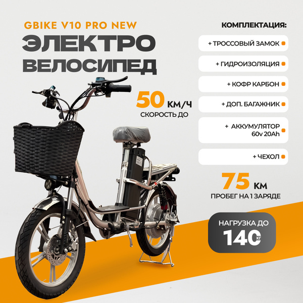 Электровелосипед Gbike V10 Pro New с багажником - купить с доставкой по ...