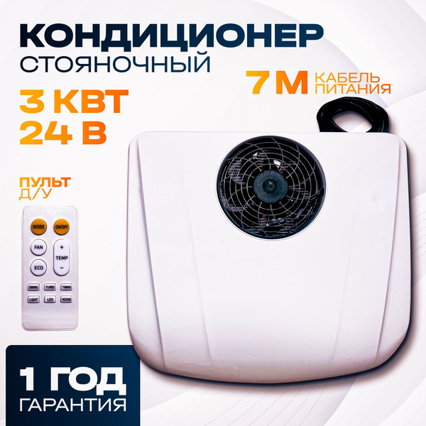 Aerocool стояночный кондиционер, автокондиционер в крышу,моноблок M3000 ...