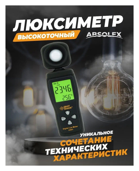 Люксометр прибор для измерения света - купить по выгодной цене в ...