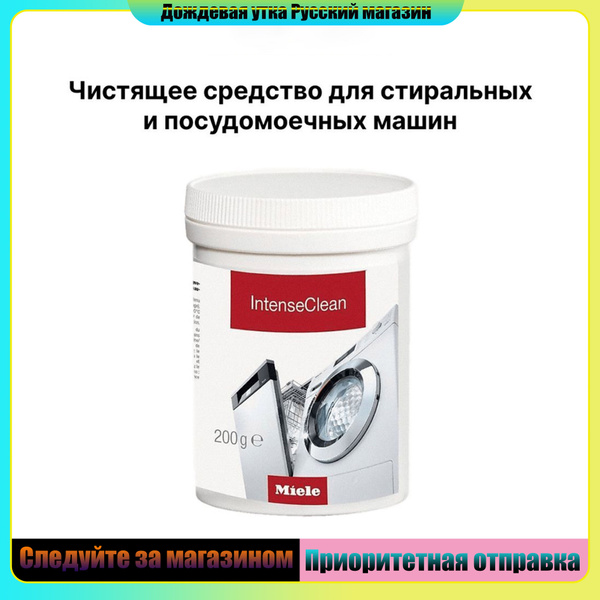 Премиальное средство MIELE INTENSE CLEAN для глубокой чистки ...