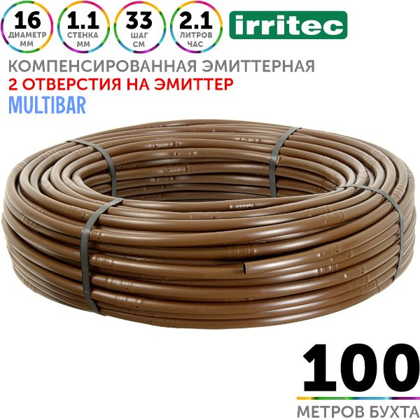 Трубка капельная IRRITEC MULTIBAR-C 16 мм / шаг 33 см, коричневая, компенсированная. Бухта 100 ...