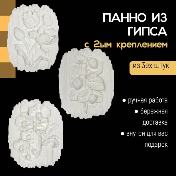 Украшение настенное интерьерное ДОБРОПЁС Панно на стену декоративное из гипса для интерьера дома